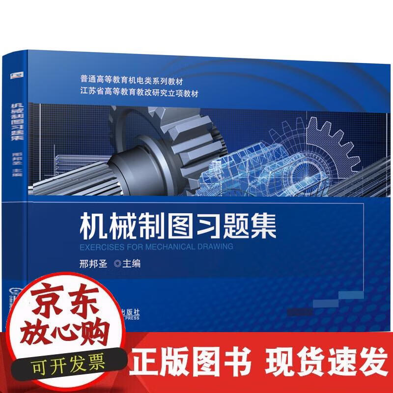 【直发】机械制图习题集