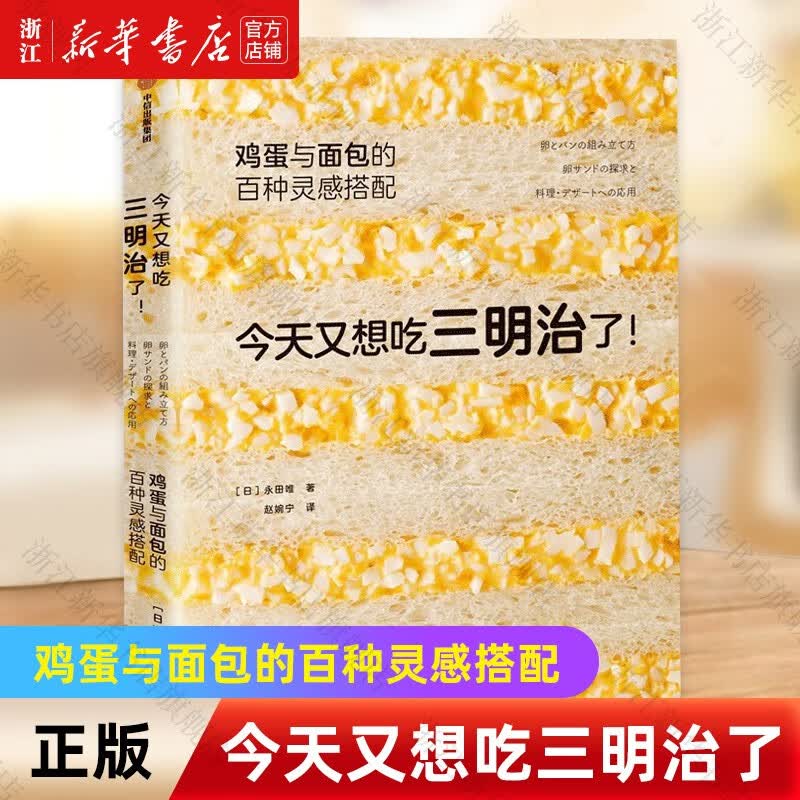 今天又想吃三明治了(鸡蛋与面包的百种灵感搭配)