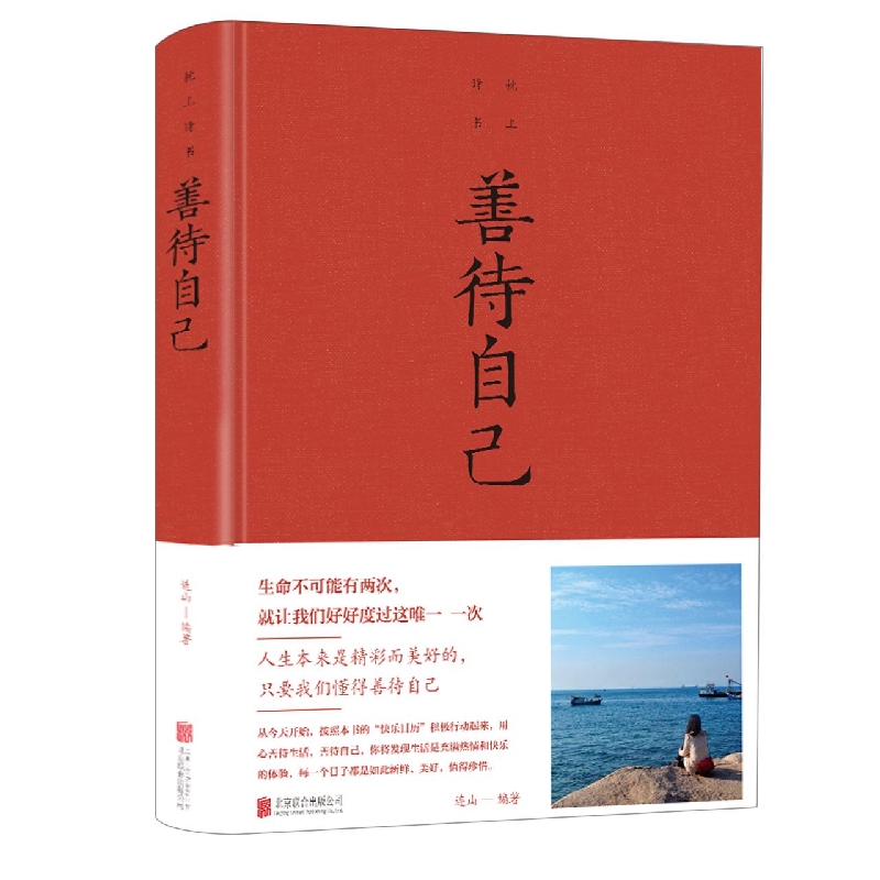 善待自己(新版)