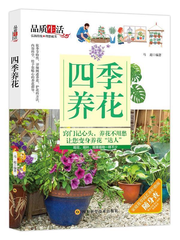【 送货上门】四季养花