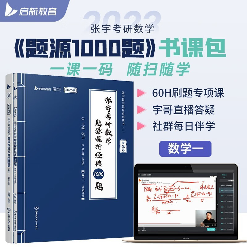 【全套领券立减】张宇24考研数学 张宇8+4基础36讲30讲1000题 多组合可选： 【数一】张宇1000题