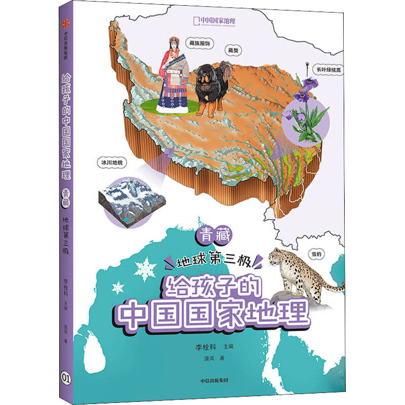 青藏 地球第三极
