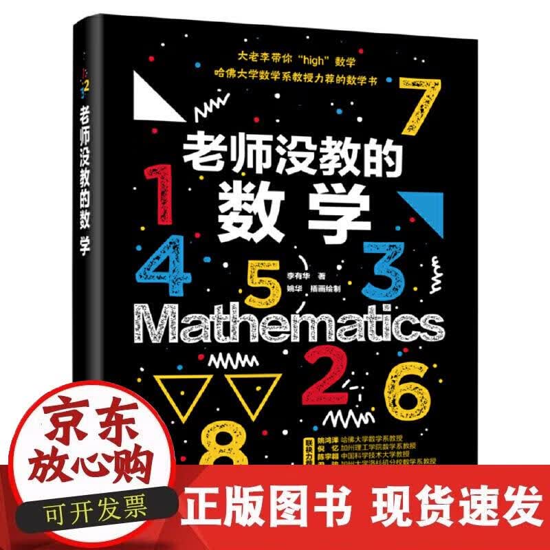 【现货】老师没教的数学