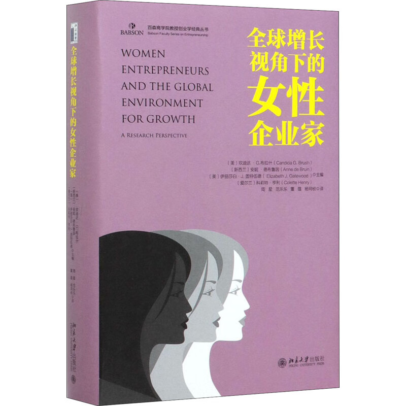 全球增长视角下的女性企业家