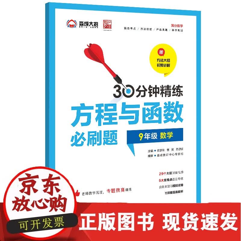 方程与函数刷题:9年级数学(含参考答案) 数学 九年级/初中三年级