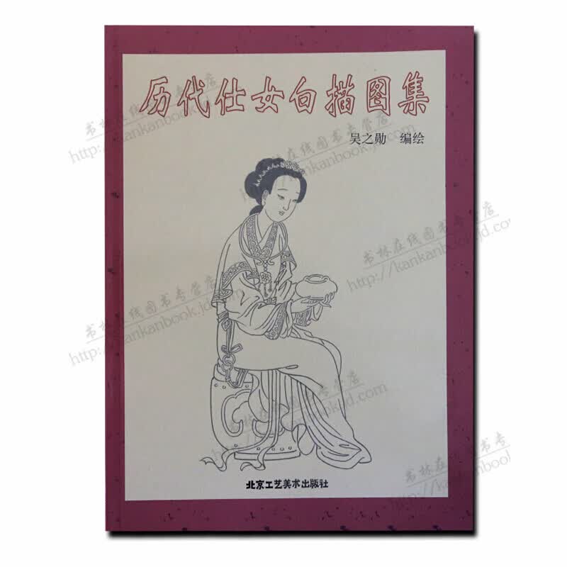 历代仕女白描图集 名家白描仕女画绘画画集册书籍 北京工艺美术出版社