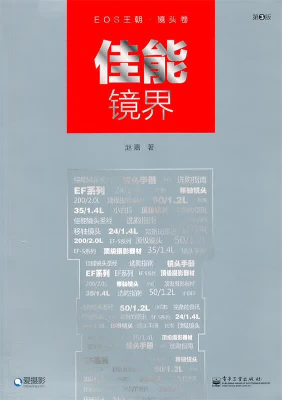 《佳能镜界)》 赵嘉 著