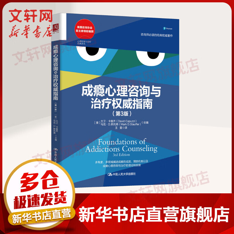 成瘾心理咨询与治疗权威指南 第3版 心理咨询与治疗经典译丛