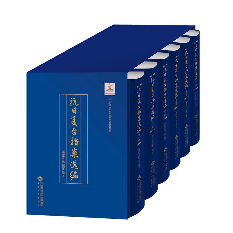 抗日复台档案选编