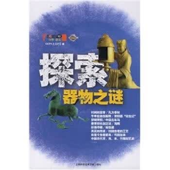 探索器物之谜【，放心购买】