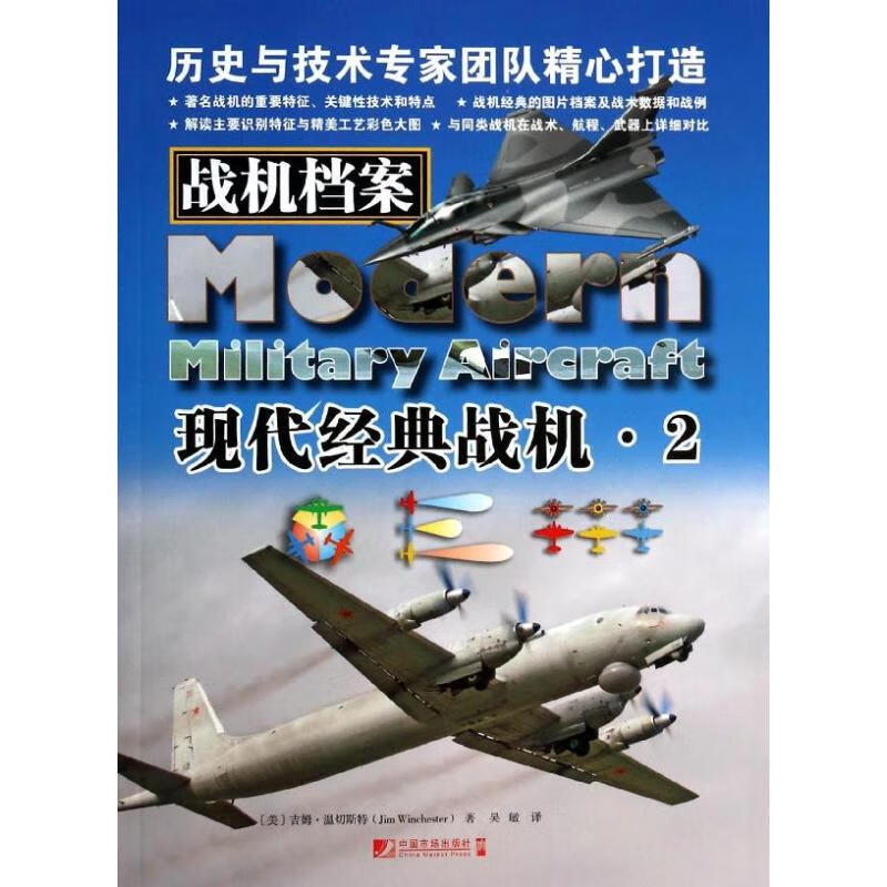 现代经典战机 (2)