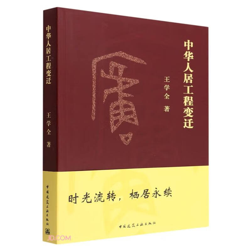 中华人居工程变迁
