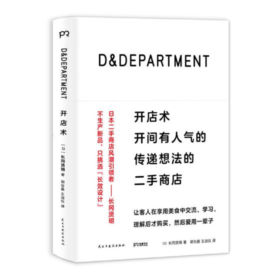 开店术：开间有人气的传递想法的*商店 励志* 书籍 分类