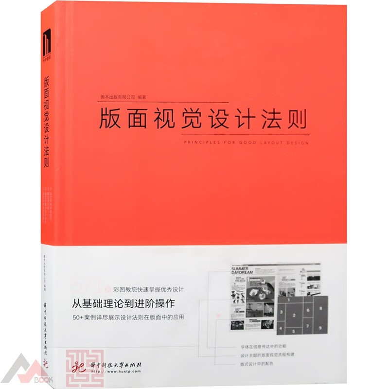 版面视觉设计法则 设计指导与名师案例解读宣传册传单海报报纸杂志图书版面创意册页书籍排版设计平面设计书籍