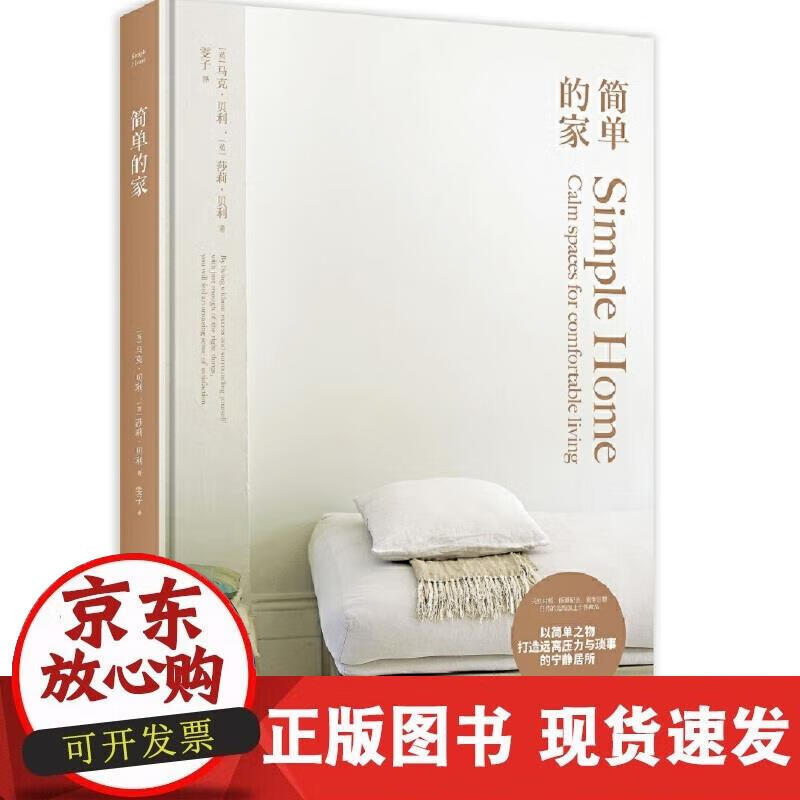 【现货】简单的家
