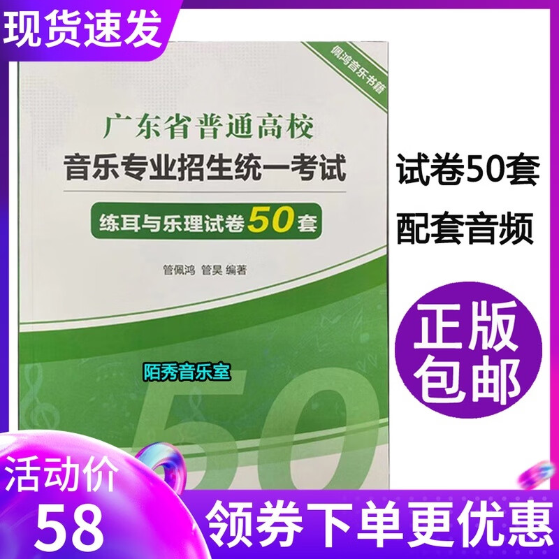 练耳与乐理试卷50套管佩鸿 广东省普通高校音乐招生统一考试
