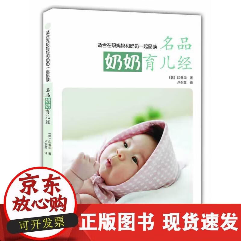 【现货】名品奶奶育儿经