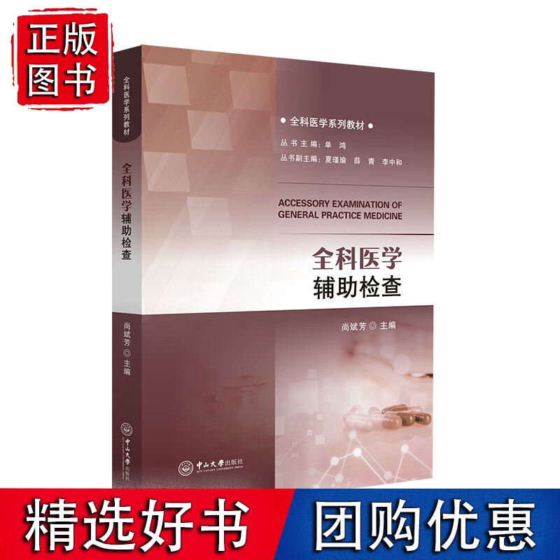 全科医学辅助检查-全科医学系列