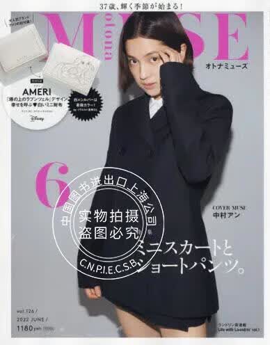 现货 进口日文 杂志 otona MUSE(オトナミューズ) 2022年 6月号 含附录
