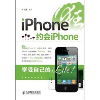 iPhone狂:约会iPhone【好书，下单速发】