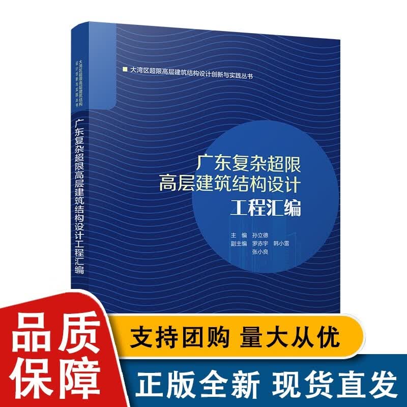 广东复杂超限高层建筑结构设计工程汇编