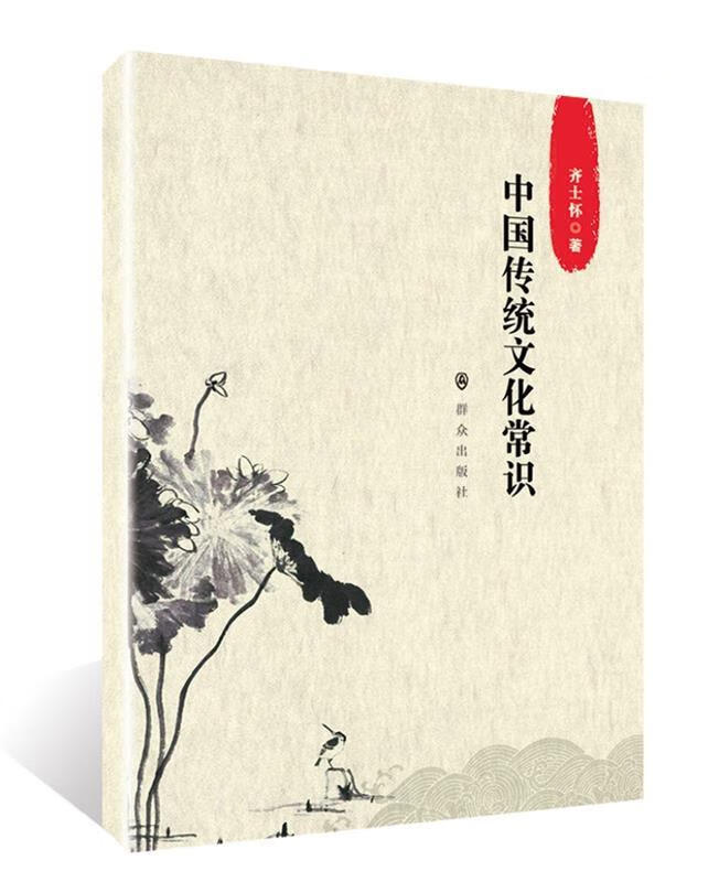 中国传统文化常识