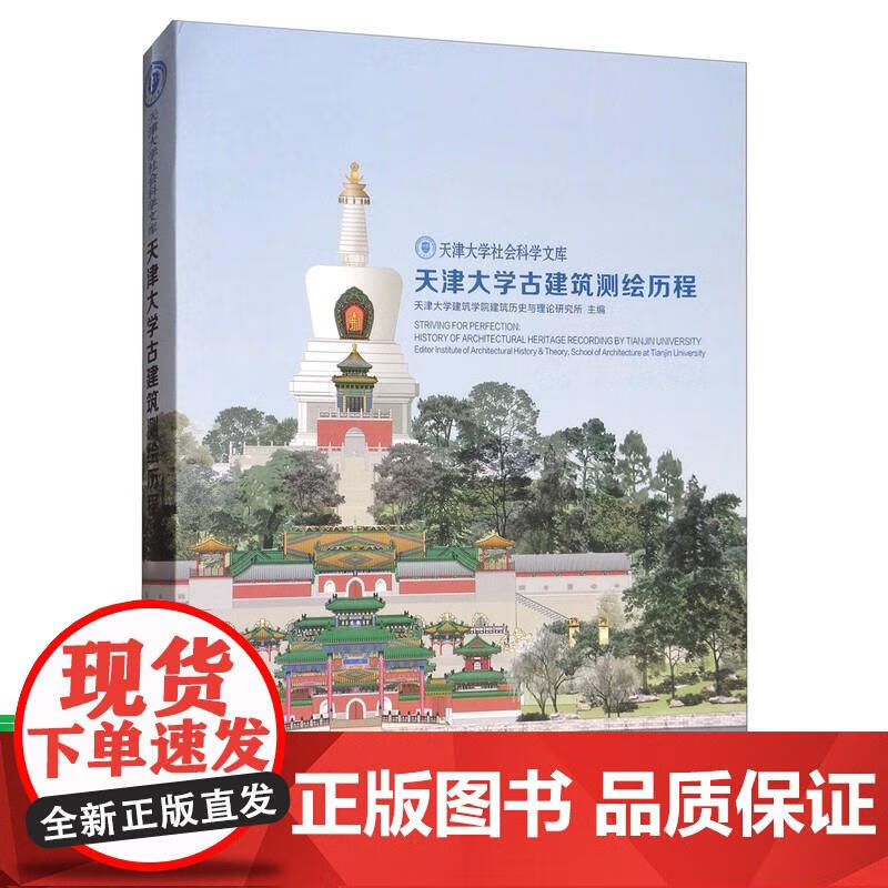 天津大学古建筑测绘历程 中式建筑高清立面剖面图 寺庙宫廷阁楼陵园塔碑亭牌坊角楼 建筑设计 天津大学出