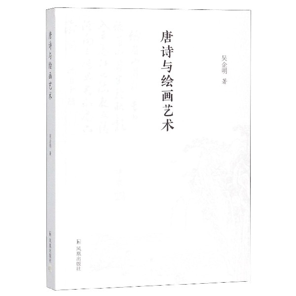 唐诗与绘画艺术