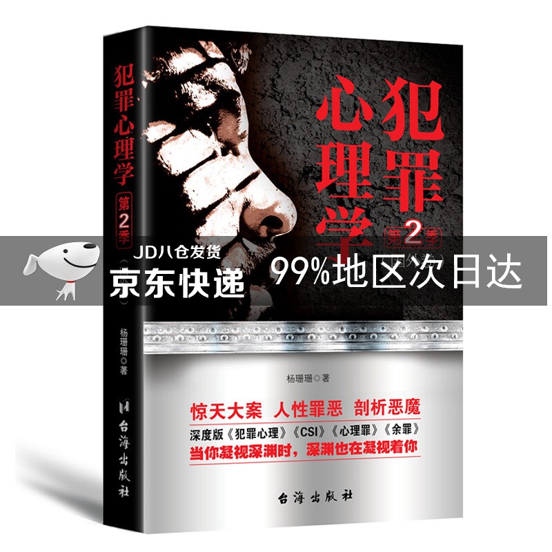 犯罪心理学.第二季