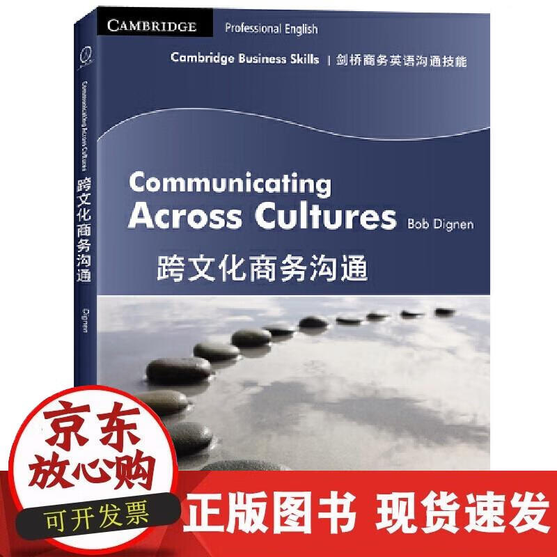 【现货】剑桥商务英语沟通技能：跨文化商务沟通（附CD、DVD）