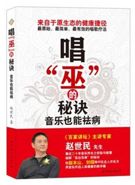 唱“巫”的秘诀：音乐也能祛病