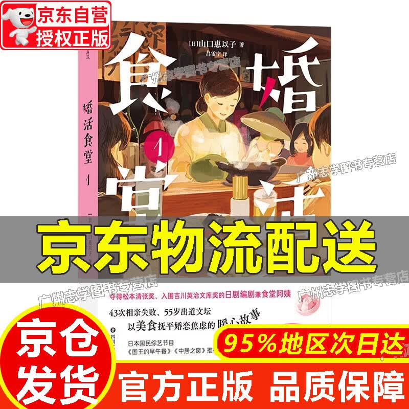 婚活食堂1 红色