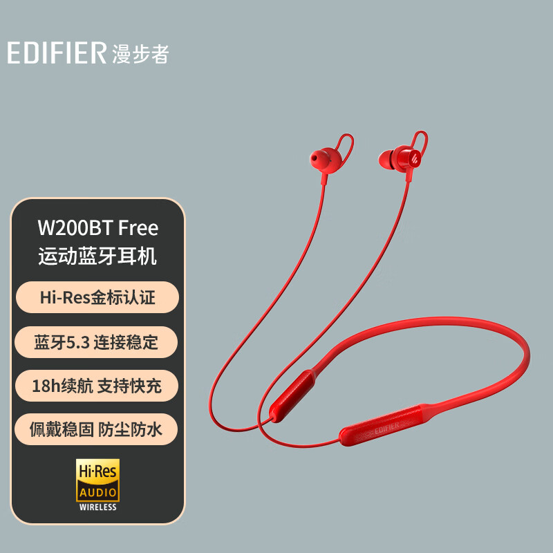 漫步者（EDIFIER）W200BT Free 入耳式无线运动蓝牙耳机 蓝牙5.3 颈挂式耳机 手机耳机 通话降噪耳机 红色-京东商城【降价 ...