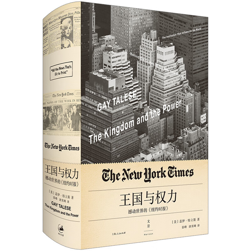 王国与权力：撼动世界的《纽约时报》