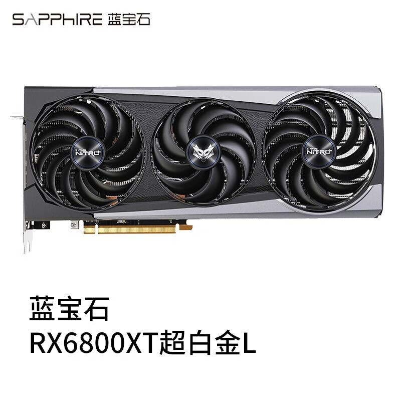 蓝宝石推出 RX 6800 XT 超白金 L 显卡：16GB 显存，4099 元 - IT之家