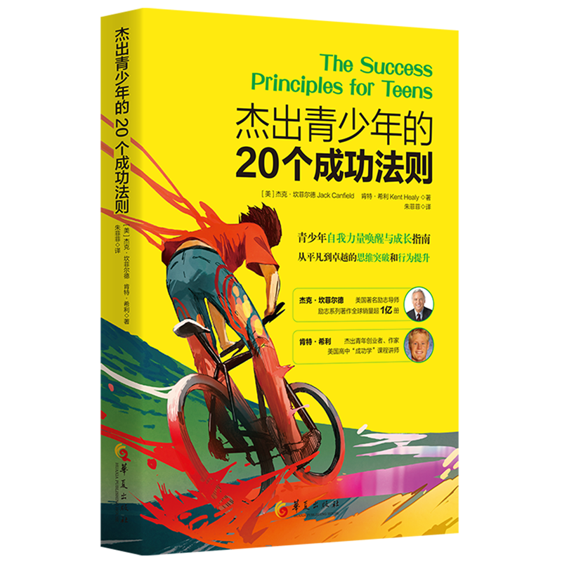 杰出青少年的20个成功法则