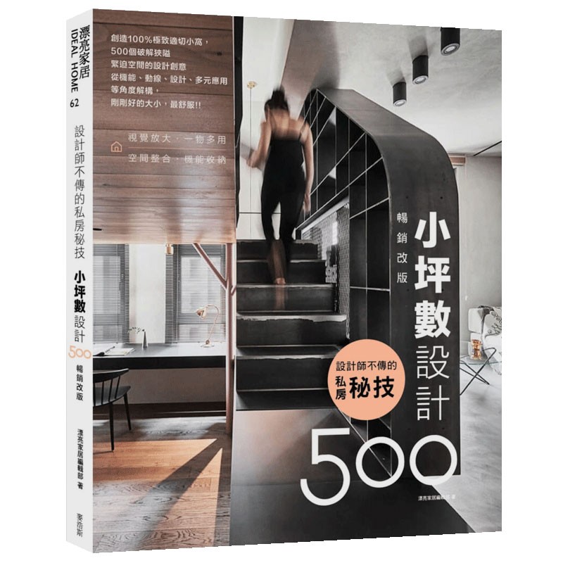 设计师不传的私房秘技：小坪数设计500室内居家装修设计港台原版图书籍善本图书