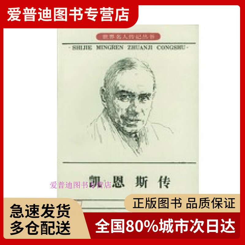 凯恩斯传  [英]RF哈罗德  商务印书馆【好书，下单速发】