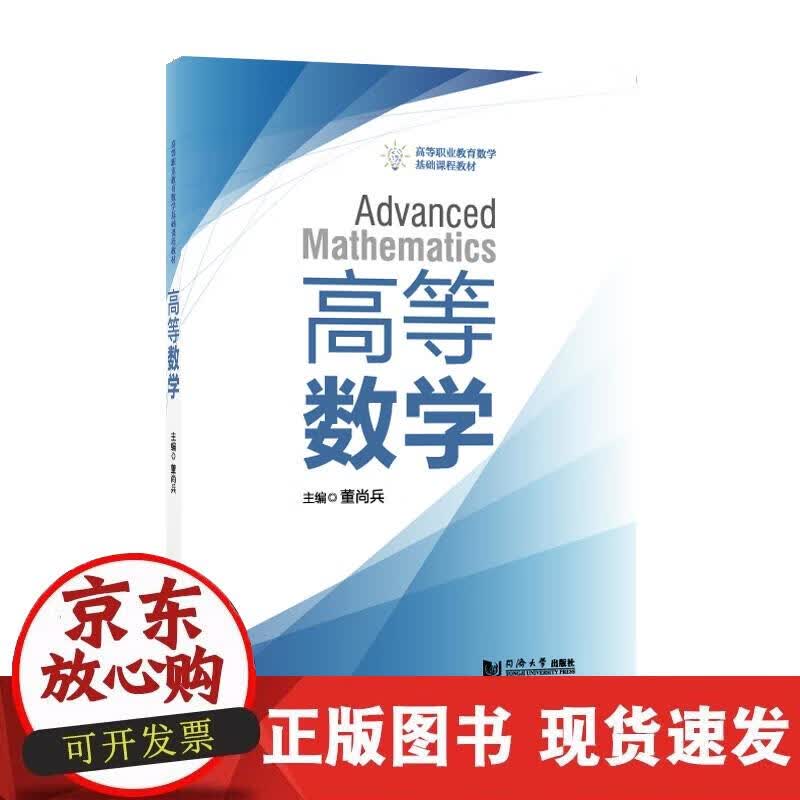 【现货】高等数学