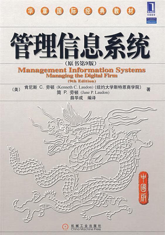 管理信息系统【好书，下单速发】