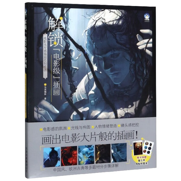 解锁电影级插画(电影大片感插画绘制技法)