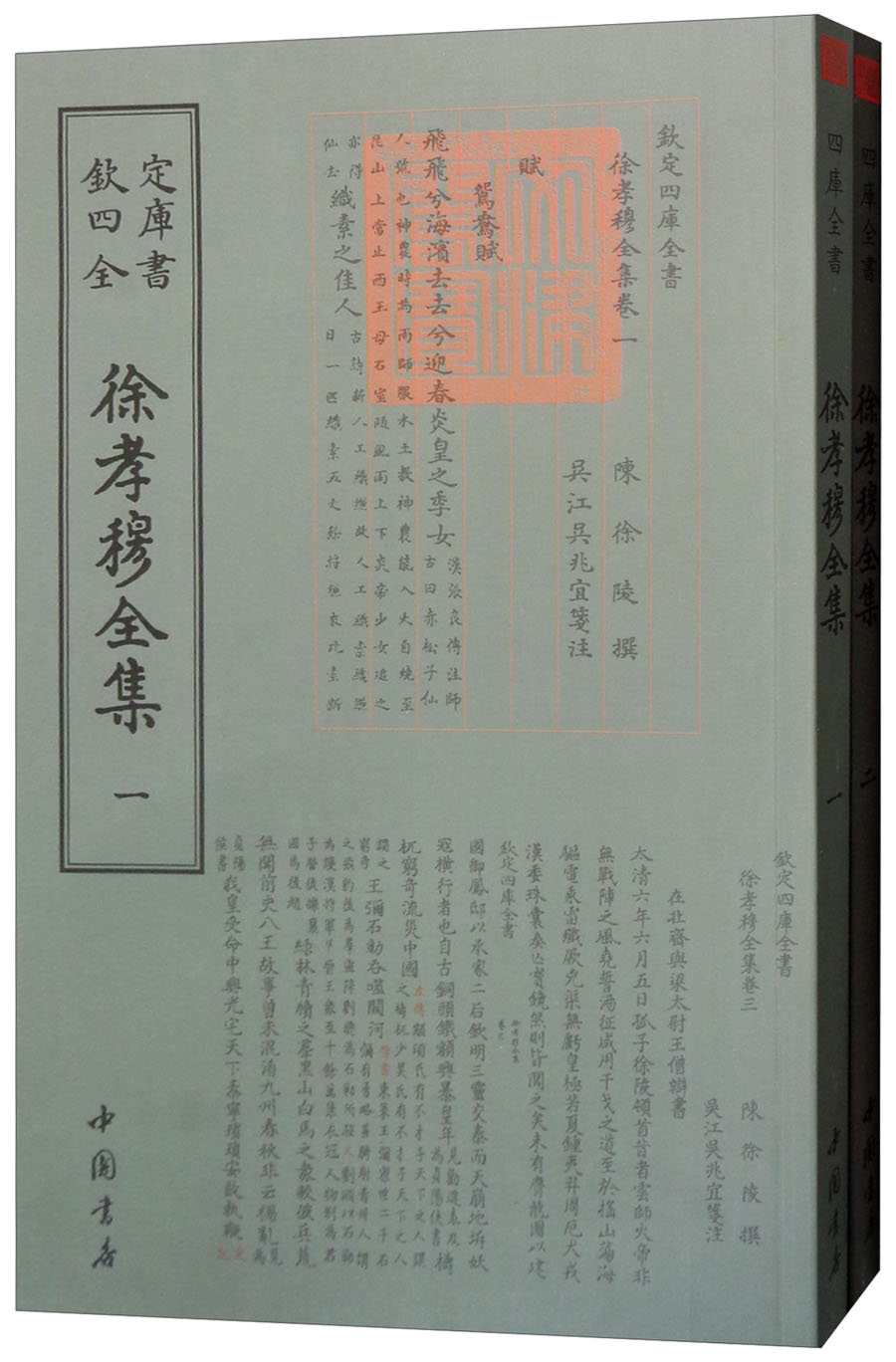 徐孝穆全集9787514920932