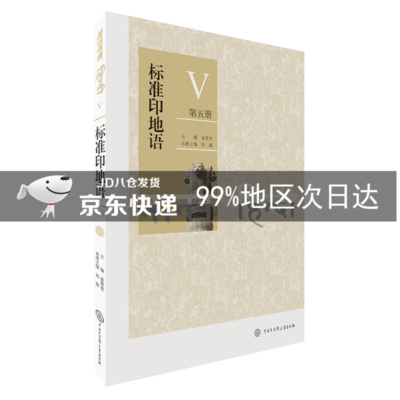 标准印地语（第五册）