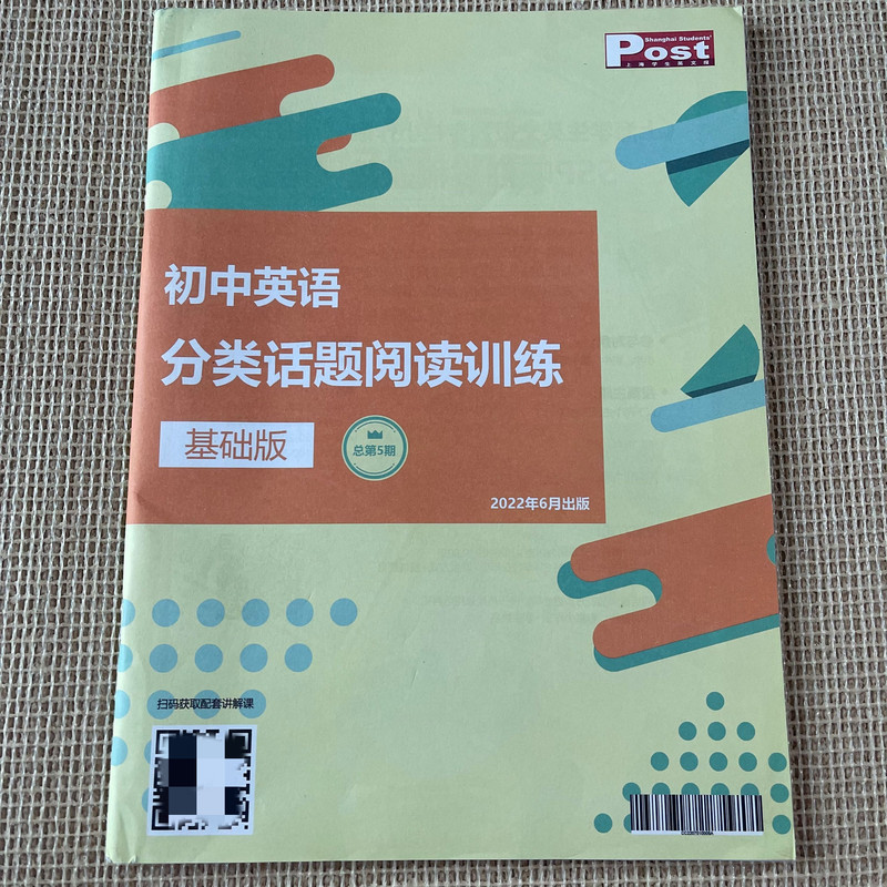 【速发】2023年6月出版初中英语分类话题阅读训练 基础版