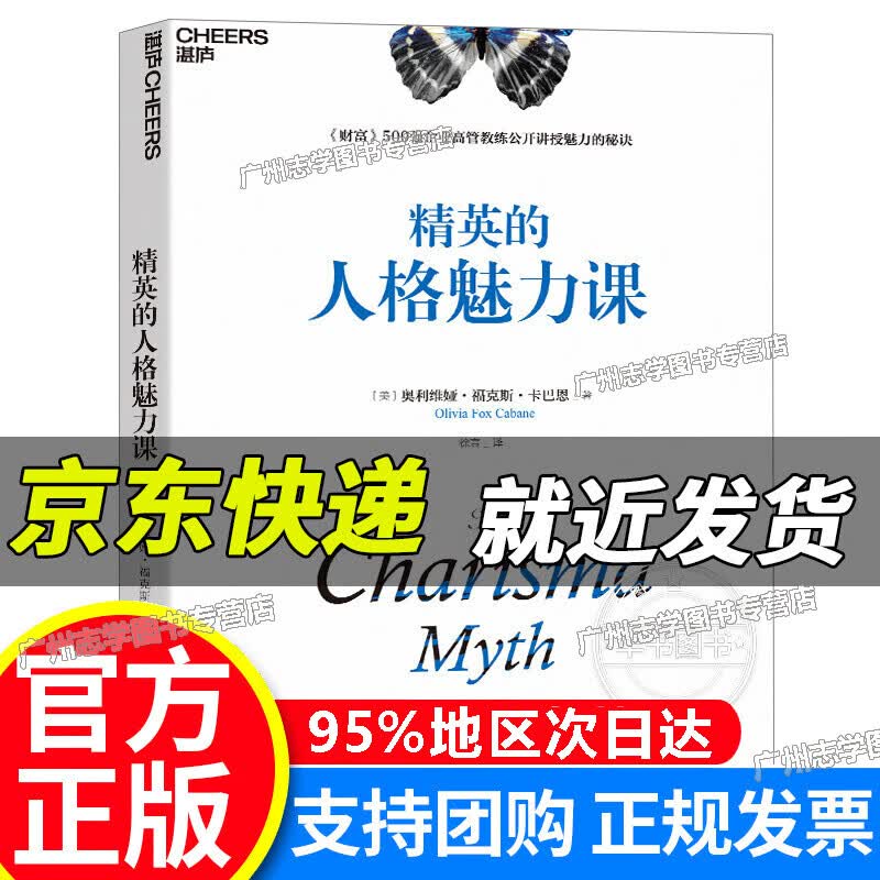 精英的人格魅力课 红色