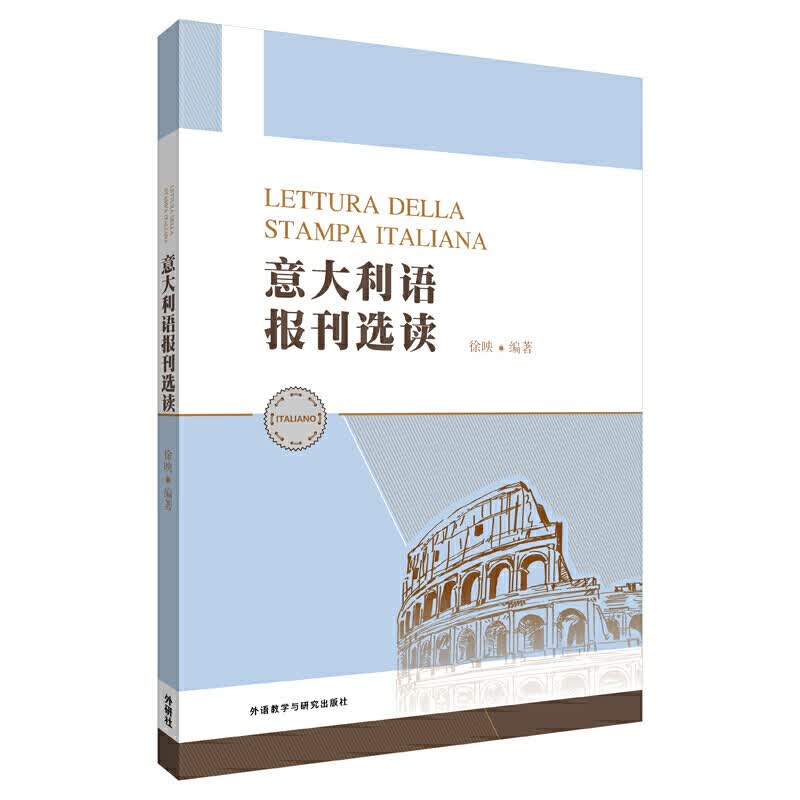 【现货】意大利语报刊选读