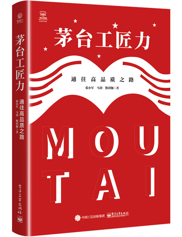 茅台工匠力：通往高品质之路