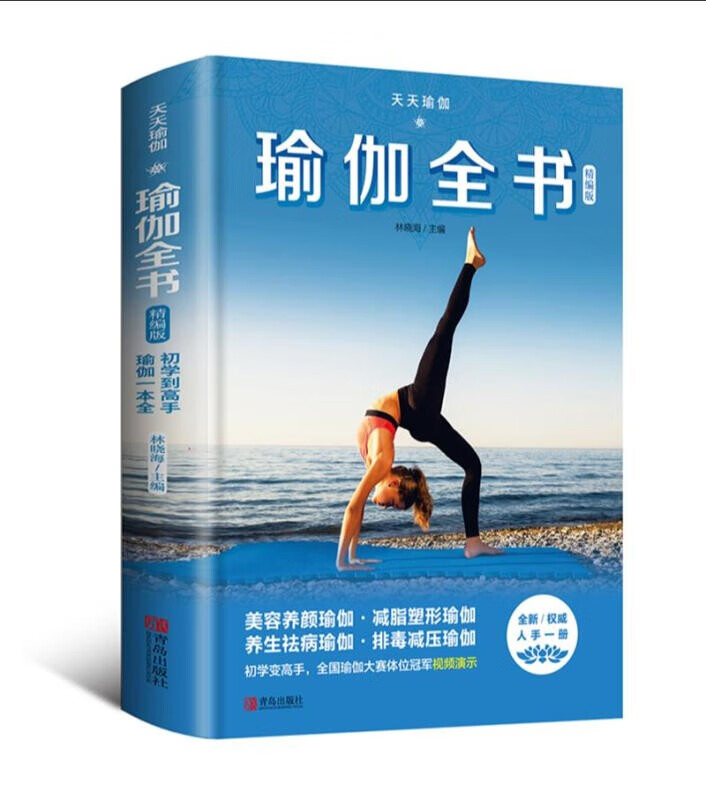 瑜伽全书 零基础入门教学大全图解教程书籍 初学者基本功书自学体式编排理疗瘦身减 乳房护理空中普拉提初级培训教材阴训练