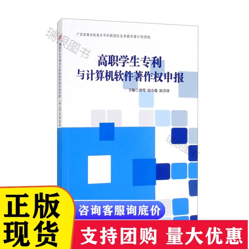 高职学生专利与计算机软件著作权申报 黄莺[速发n]