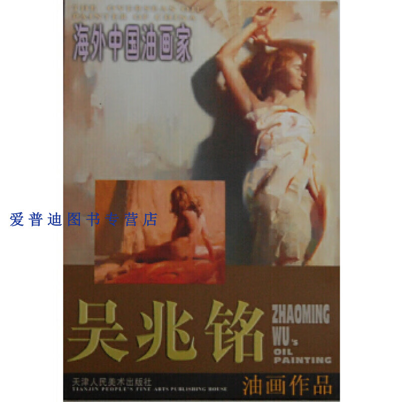 吴兆铭油画作品 中国油画家 吴兆铭【，放心购买】